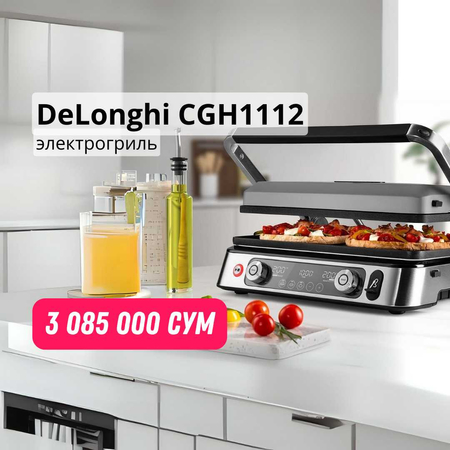 Гриль DeLonghi CGH 1112