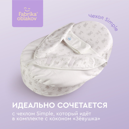 Кокон Зевушка с одеялком в хорошем состоянии.