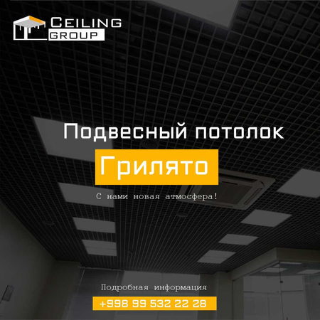 HI TECH потолок / HI TECH Осма шифт
