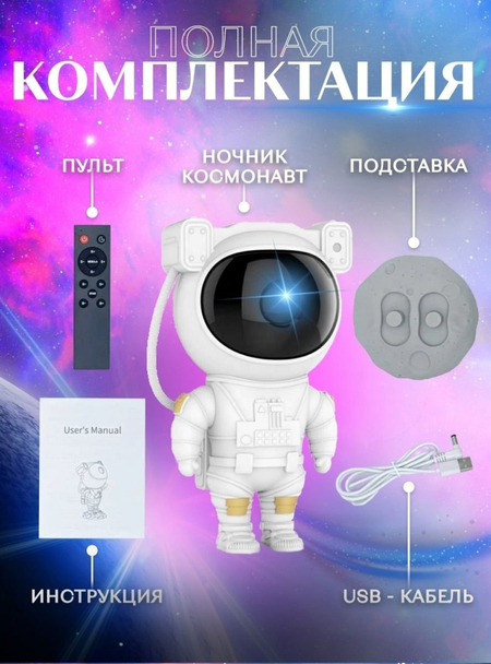 chiroq bolalar uchun tungi yorug‘lik kosmonavt proectori proyector