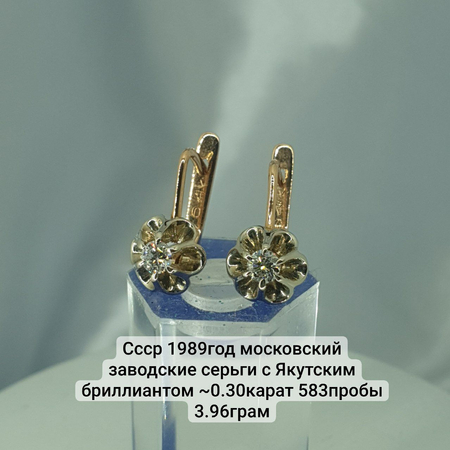 Ссср1984год Московский эксприментальный ювелирныe заводские серьги