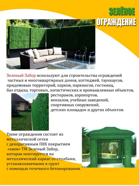 Металлическая сетка с декоративным пвх покрытием 