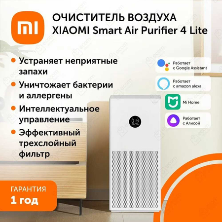 Очиститель воздуха, Xiaomi Smart Air Purifier 4 Lite/4/4pro