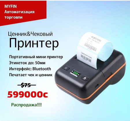 Принтер этикеток карманный