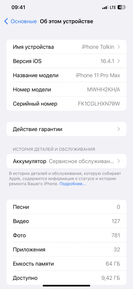 Iphone 11 pro Max