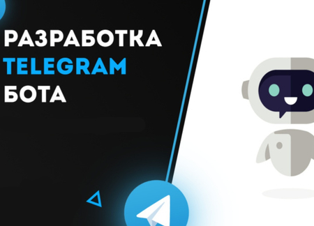 Сделаю ТелеграмБот,ЧатБот,БизнесБот, РазвлекательныйБот