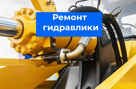 Remont, Gidravlika, Elektrika, Skaner, Motor, Diagnostika, Viezd