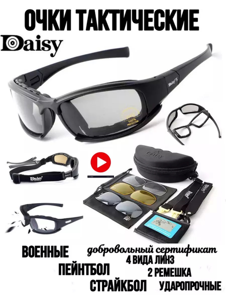 Очки Daisy x
