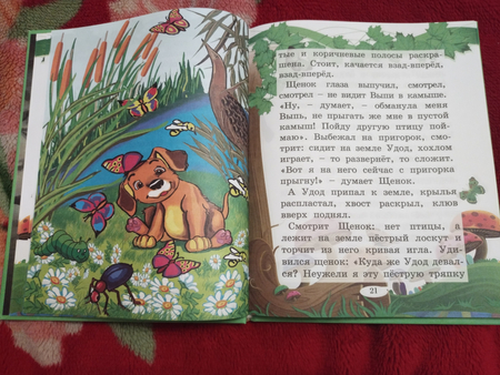 Книжка для воспитания детей