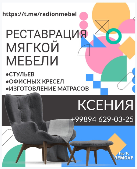 Реставрация мягкой мебели