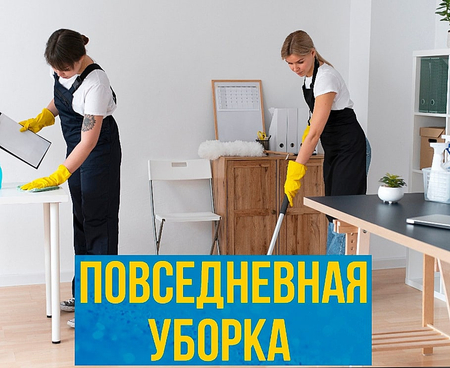 Профессиональная уборка квартиры и дома