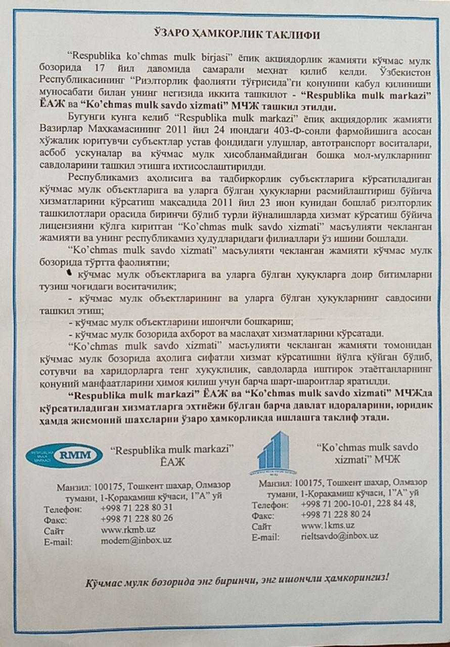 Савдо дуконларни олди-сотди шартномаларини расмийлаштириш!