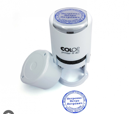 Печать штамп.оргинал colop.