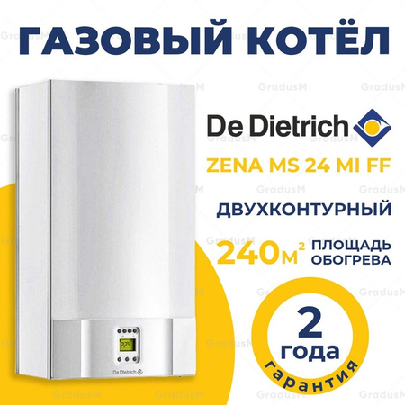 Двухконтурний котел DeDietrich 240 талик