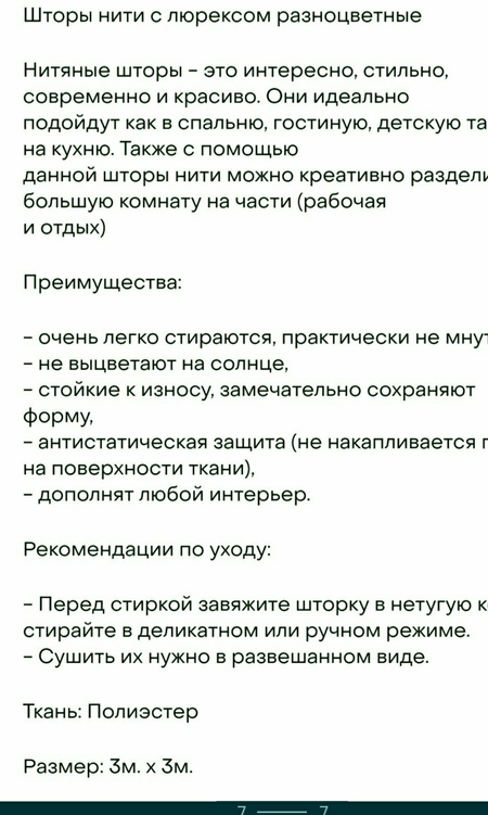 Тюль б/у короткая на балкон 5.5 ширина 1.75см высота