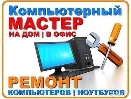 Компьютерларни таъмирлаш хизмати.