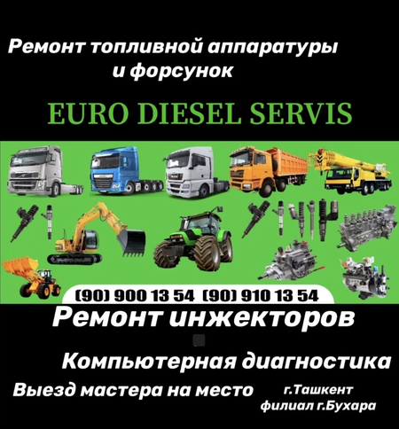 Ремонт грузовых авто и спецтехники