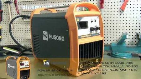 Сварка аппарат инвертор HUGONG POWER STICK 300 III