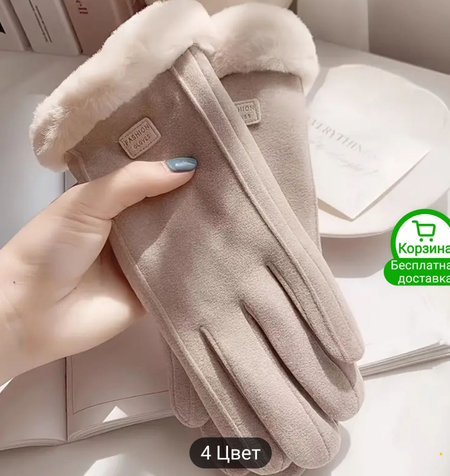 Уютные Зимние Перчатки с Флисовой Подкладкой,