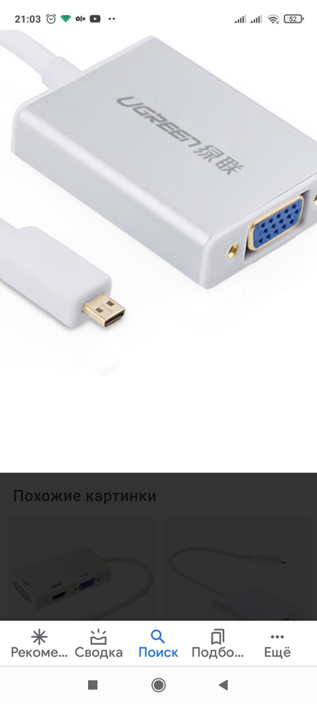 Micro hdmi to vga переходник