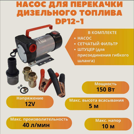 Дизельный Насос  DCTP-40