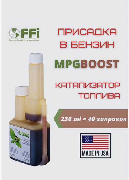 Присадка в бензин, пропан и дизель Катализатор топлива MPG Boos