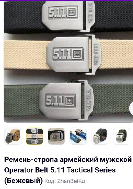 Ремни тактические 5.11. Новые.Хорошее качество.Смотрите фото,обьявлени