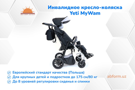 Инвалидная коляска для детей с ДЦП и подростков Yeti MyWam (ПОЛЬША)