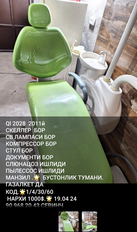 Разные стом б/у установки