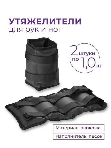 Утяжелители для ног 1кг// 1,5 кг//Доставка Бесплатно !!!