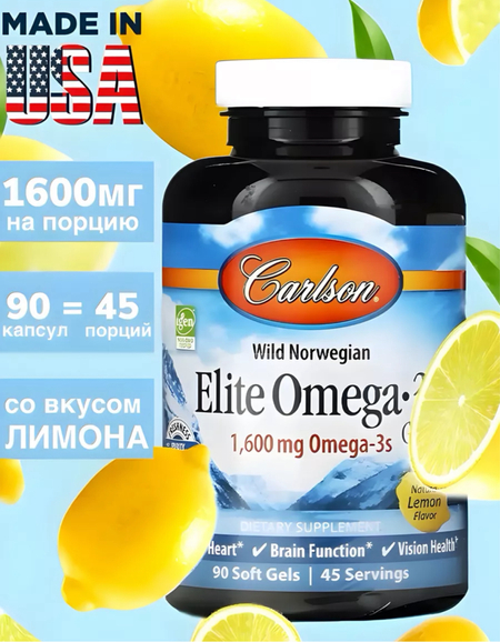 Омега 3 , 1600 мг, Carlson