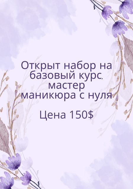 Курсы по маникюру