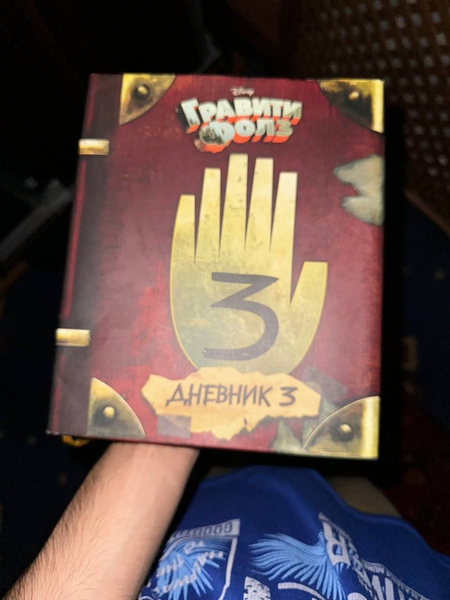 Книга/дневник  Гравити Фолз