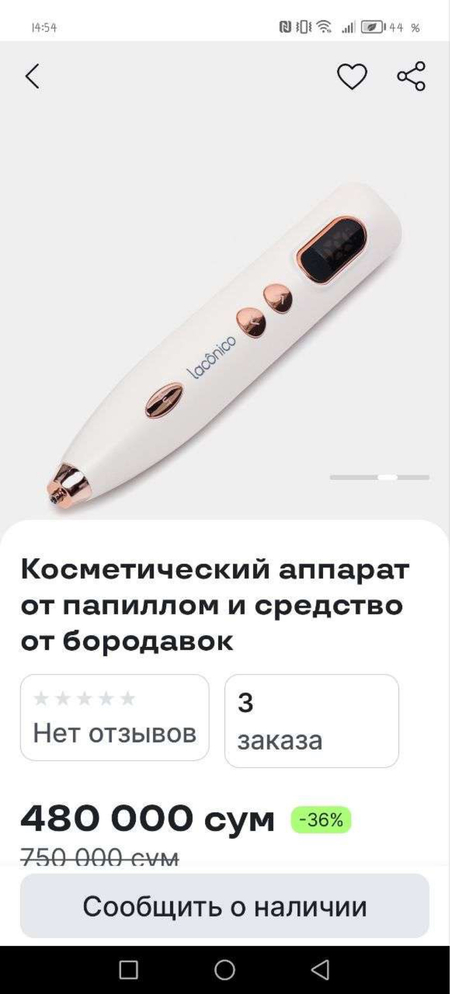 Комметический аппарат от папиллом и бородавок