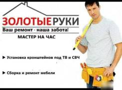 Мастер универсальный.\\nЭлектрика капитальный ремонт.\\nСантехника капитал