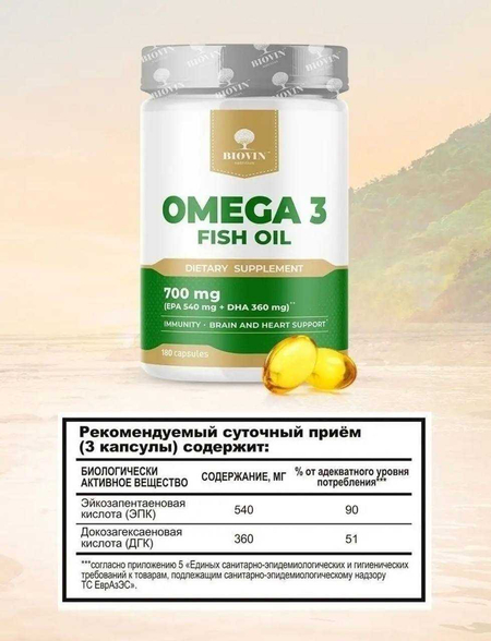 Омега 3 капсулы (180 капс), omega 3, рыбий жир, Бад, BIOVIN