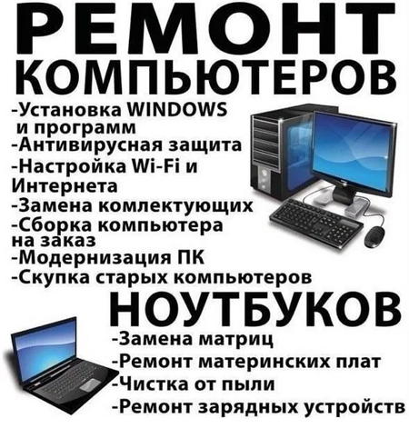ремонт компютеров установка камер ремонт принтеров бегущая строка