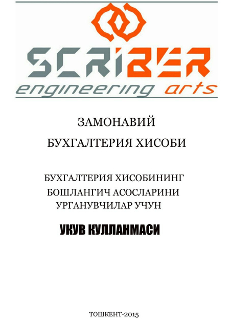 Бухгалтерия курси +1С