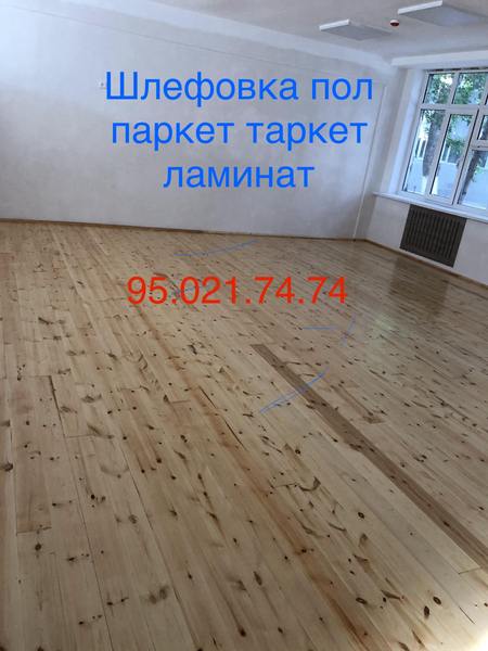 Шлифовка пол паркет таркет