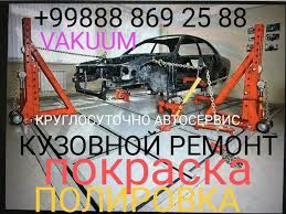 Вакуум ПОЛИРОВКА ПОКРАСКА ТЮНИНГ ЕЛЕКТРИК Матор Шумоизоляция газ церви