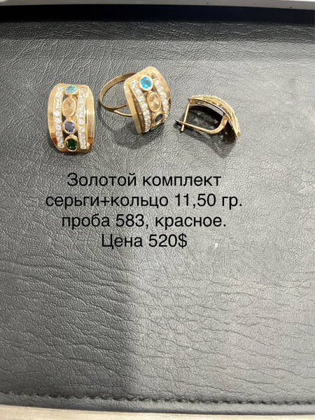 Ювелирыне изделия