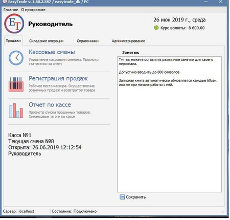 Установка программы для автоматизации торгового учета,склад,магазинов