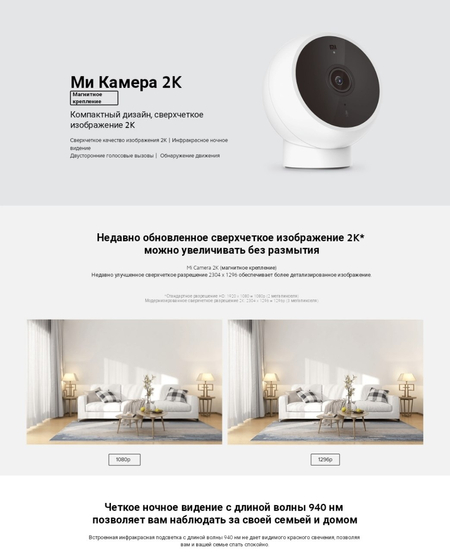 IP-камера Mi Camera 2K (Magnetic Mount) гарантия и доставка 
Хар 
Отзы