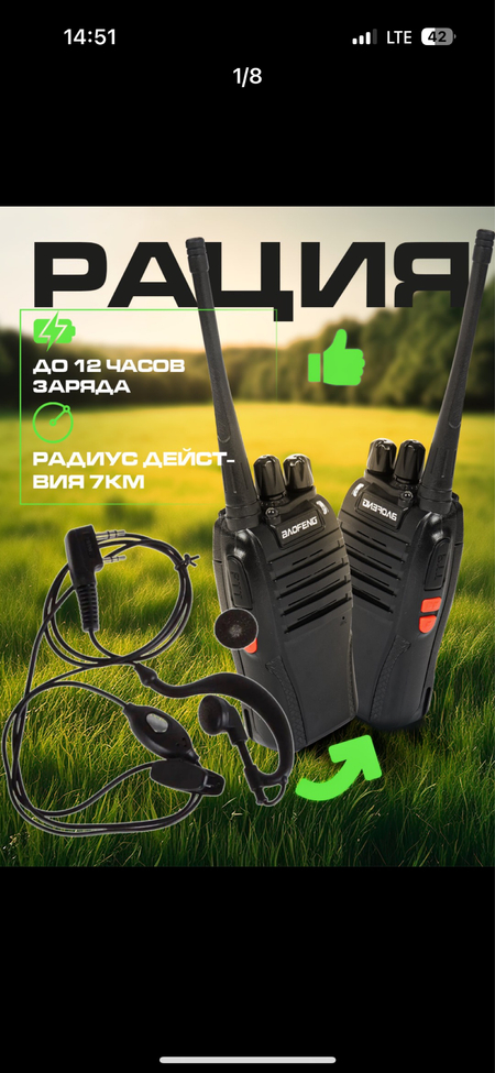 Рация Ratsiya Baofeng ,BF-999S