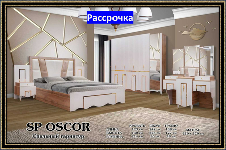 Интернет-Магазин мебели OSON предлагает Вам рассрочку без ВЗНОСА!!!