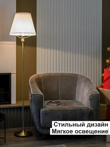 Напольный торшер 153 см