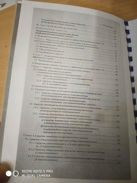 Фармакология частная