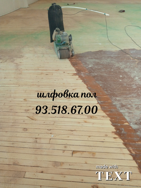 Шлифовка пол паркет