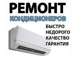 Установка кондиционеров