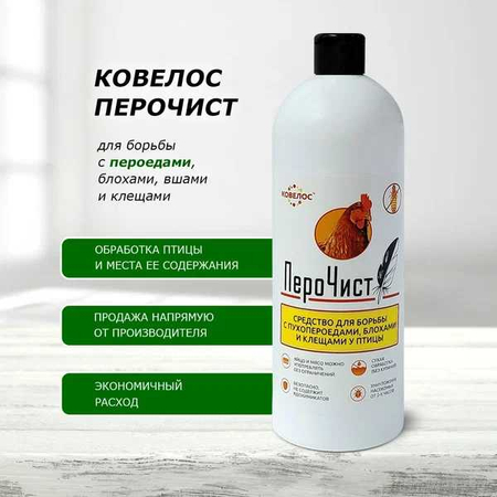 средство для борьбы с пухопероедами, блохами и клещами у птицы у кур